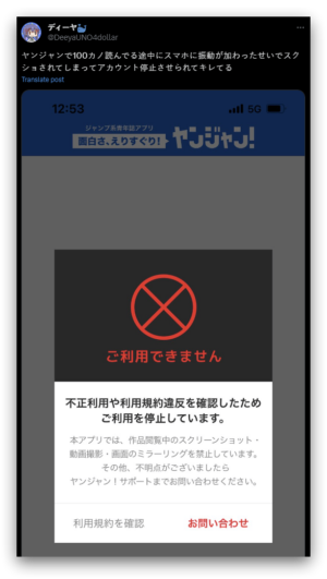 Legal Manga App User Banned After Taking 'Fraudulent Screenshots ...